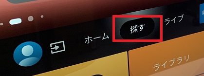 FUNAI製Fire TV 搭載スマートテレビで別室のレコーダー番組を視聴する方法！ | DiXiMスタイル
