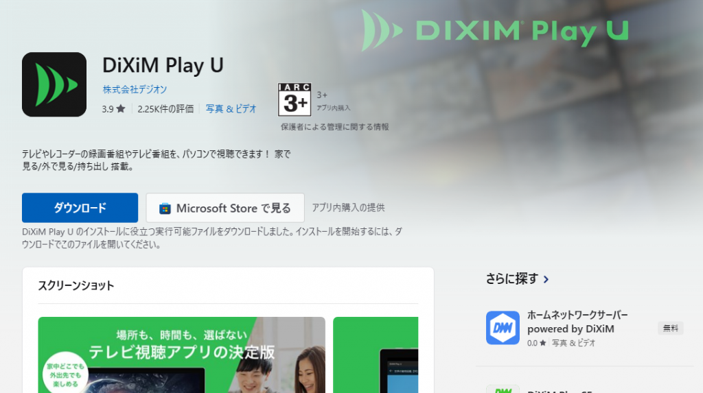パソコンでテレビ視聴する方法3選！アプリでリアタイ視聴と録画視聴が可能に | DiXiMスタイル