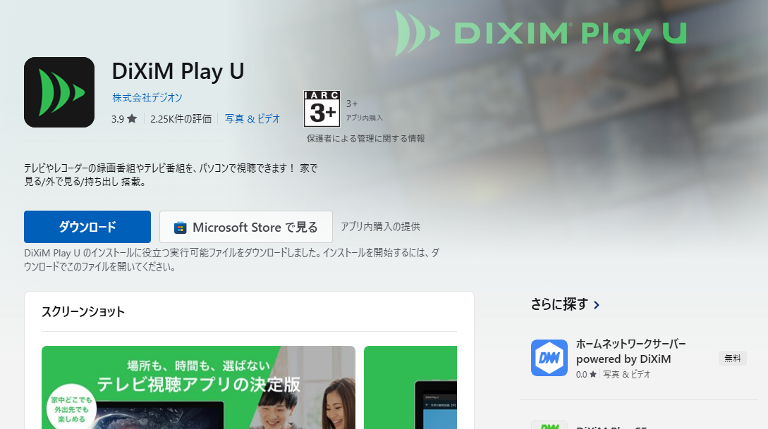 「どこでもディーガ」にPC版がなかった。。WindowsパソコンでDIGAの録画番組を視聴する方法は？ | DiXiMスタイル